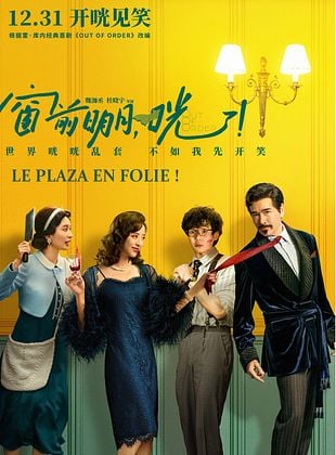 Le Plaza en Folie - Film 2024 - AlloCiné