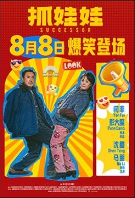 Photo du film Successor - Photo 1 sur 1 - AlloCiné