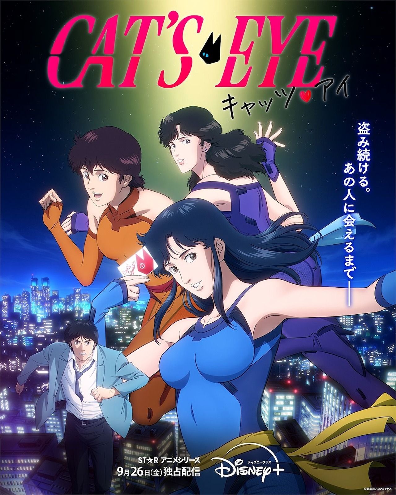 Trailers & Teasers de Signé Cat's Eyes (2025) - AlloCiné