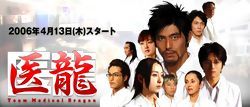 Iryu Team Medical Dragon - Série TV 2006 - AlloCiné