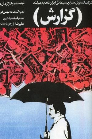 Rapport - Film 1977 - AlloCiné