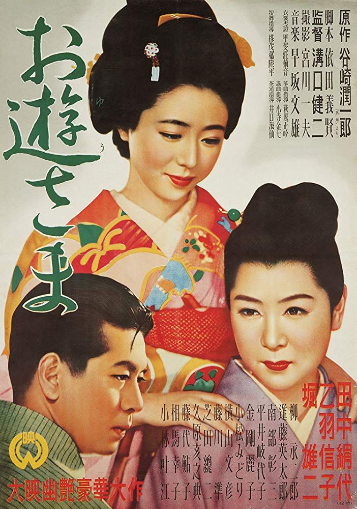 Affiche du film Miss Oyu - Photo 1 sur 5 - AlloCiné