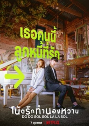 Poster Do Do Sol Sol La La Sol saison 1 - Affiche 17 sur 18 - AlloCiné