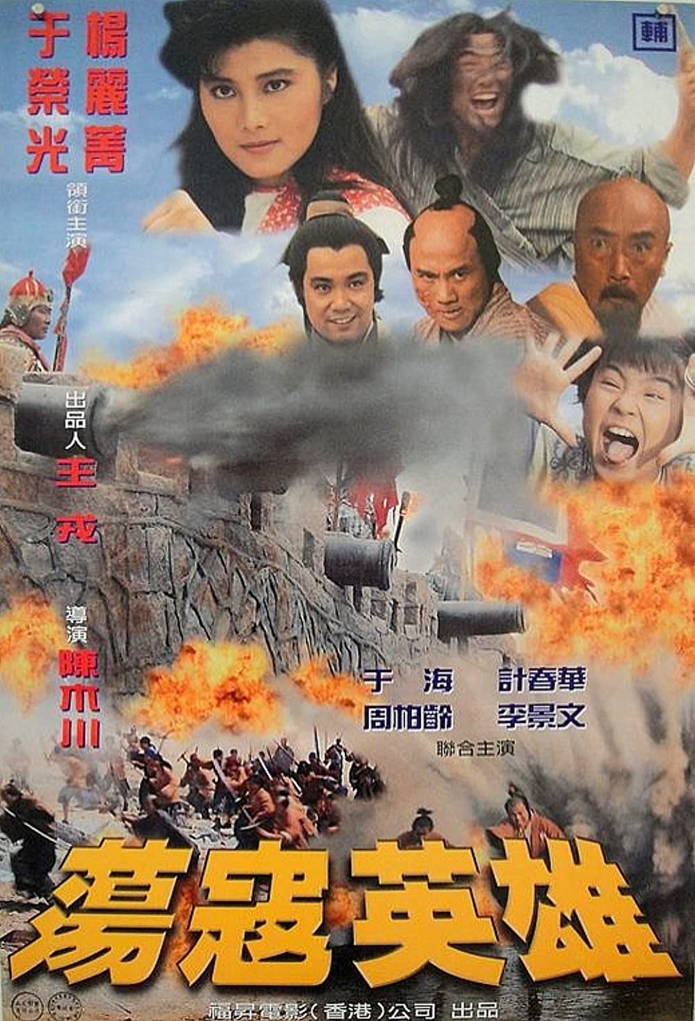 Wu Lin sheng dou shi - Film 1992 - AlloCiné