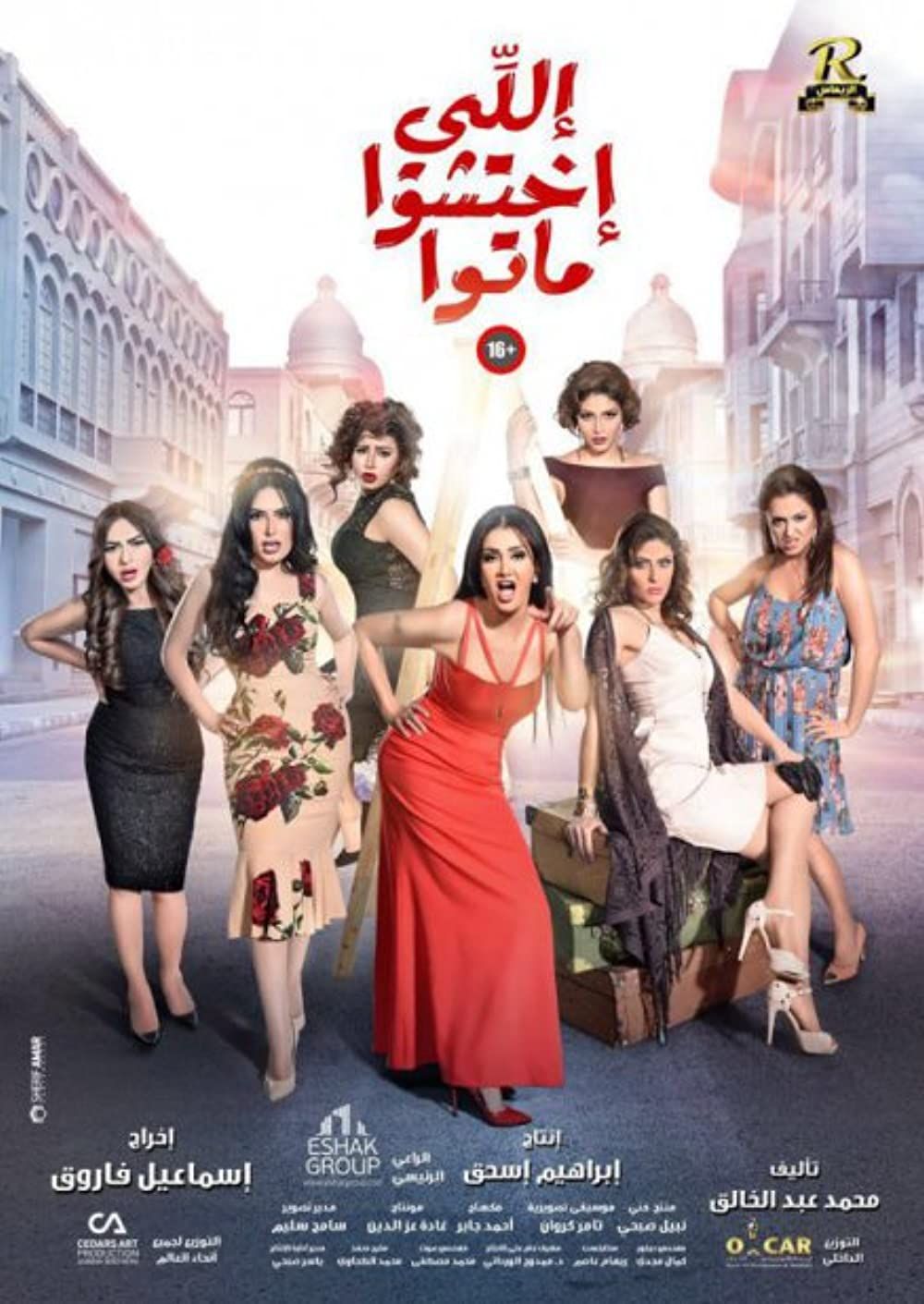 Une honte ! - Film 2016 - AlloCiné